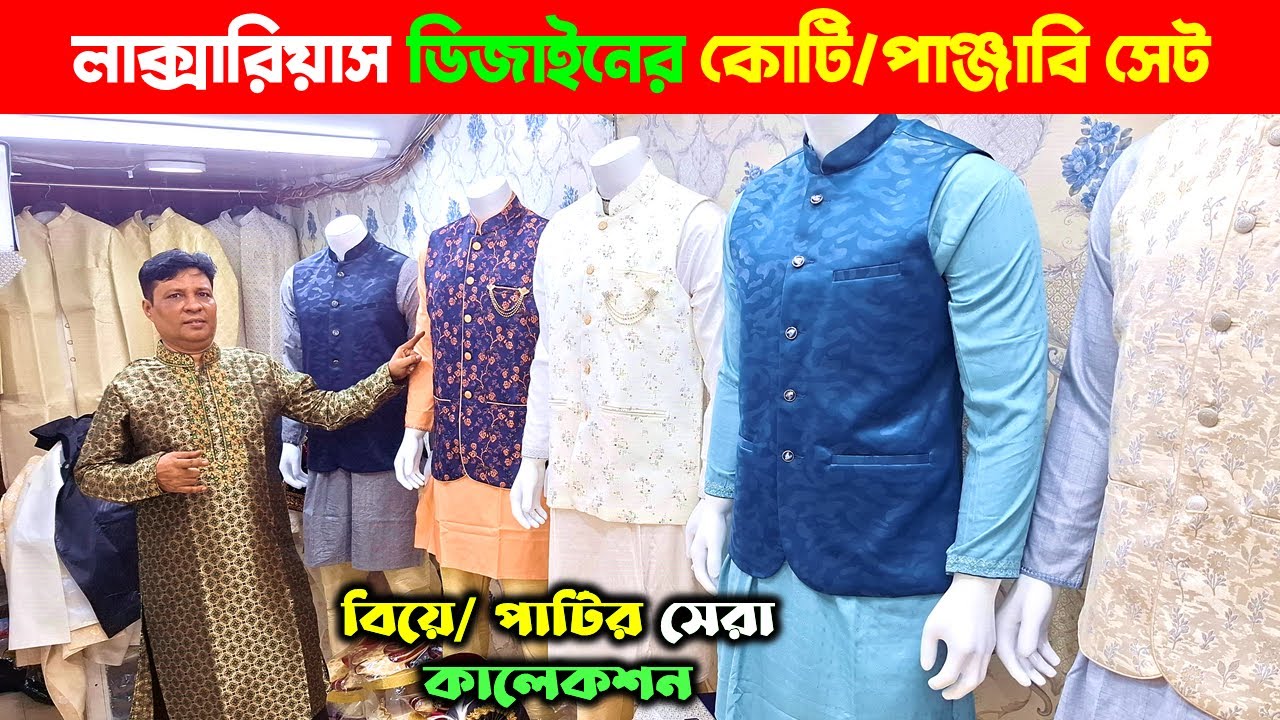 গর্জিয়াস ডিজাইনের🔥 কোটি-পাঞ্জাবি সেট । Koti Punjabi Set Price in BD ...