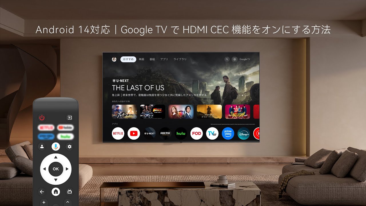 Android 14対応 | Google TV で HDMI CEC 機能をオンにする方法 - YouTube
