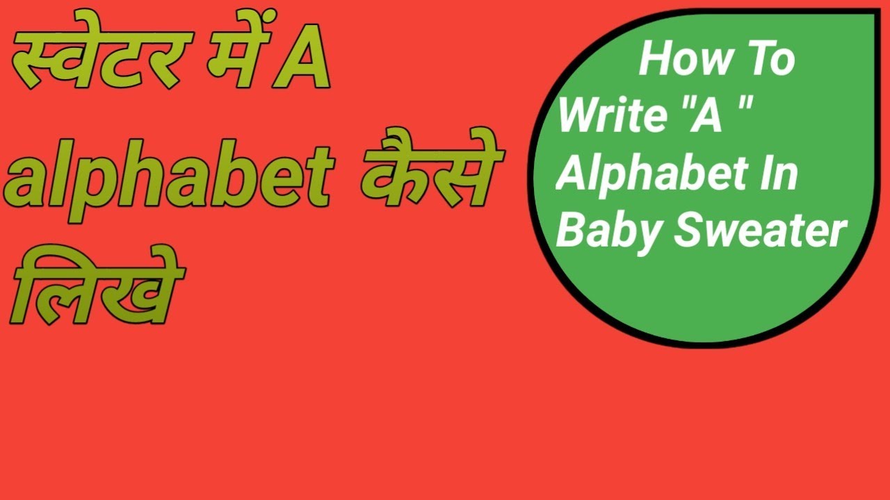 How To Write Letter A In Knitting Machine How To Write Alphabet how-to-write-letter-a-in-knitting-machine-how-to-write-alphabet
