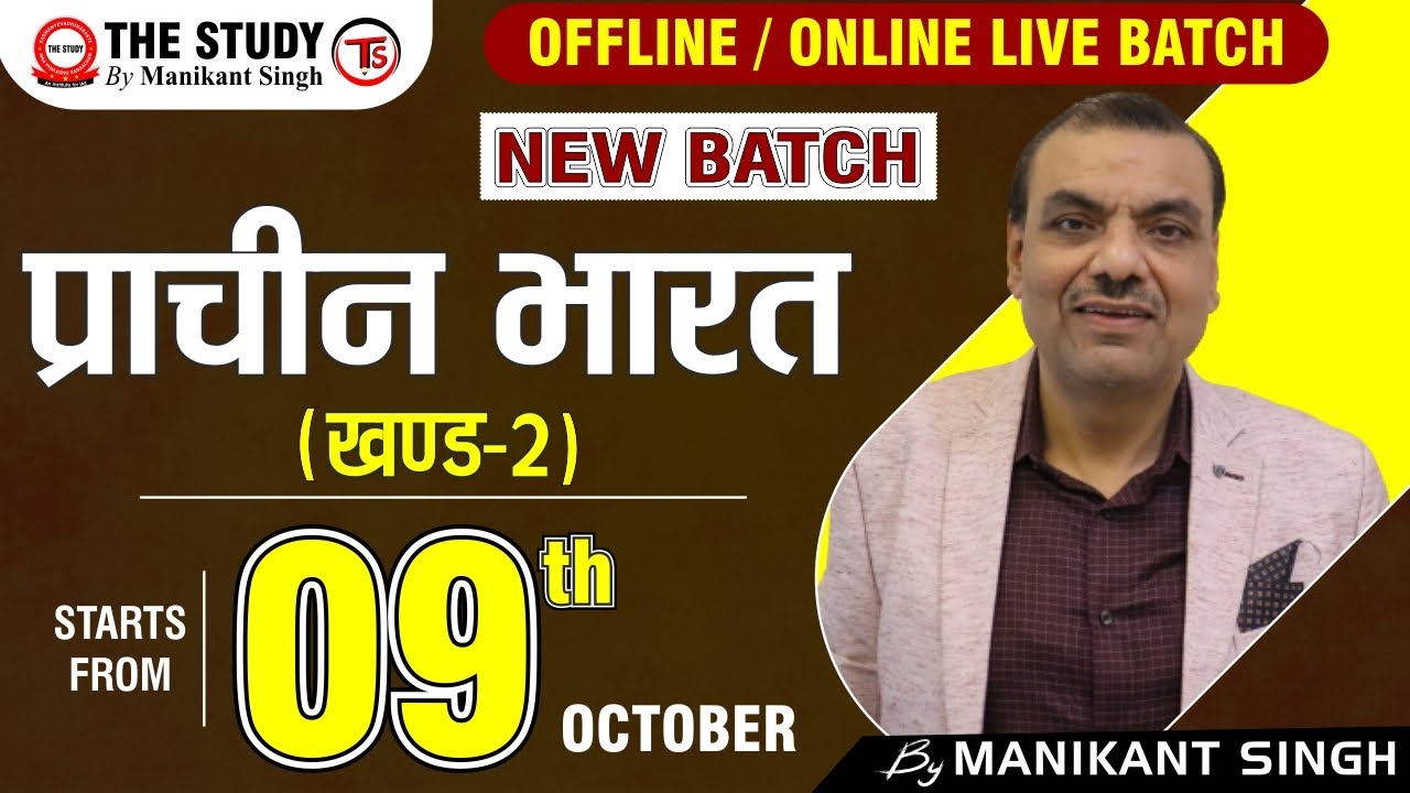 🔥🔥 Ancient India Part 2 | By Manikant Sir | New Batch | History ...