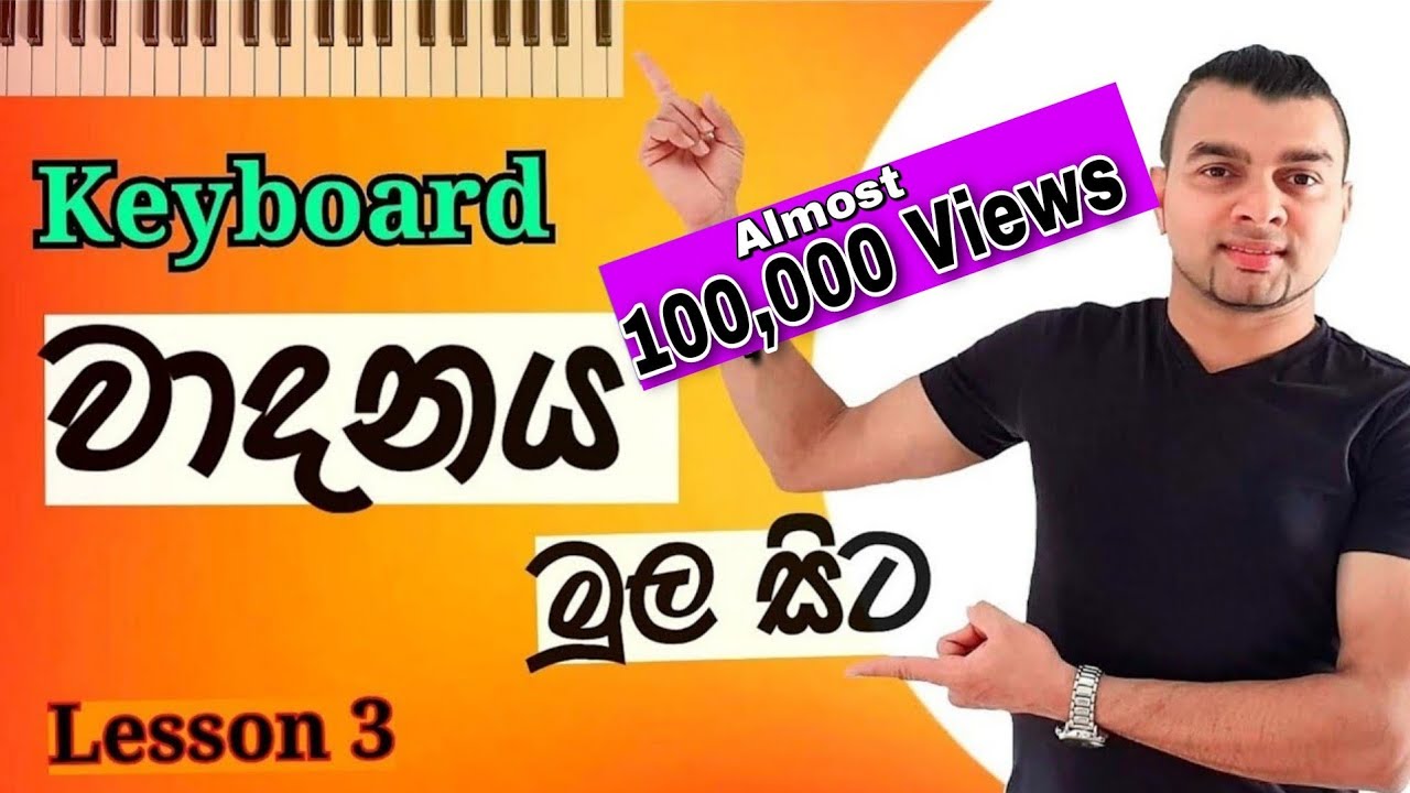 Keyboard Lesson in Sinhala - Lesson 03 | (Keyboard Vadanaya) - YouTube