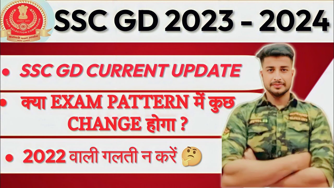 SSC GD 2023: Latest Exam Pattern Changes and Updates - YouTube