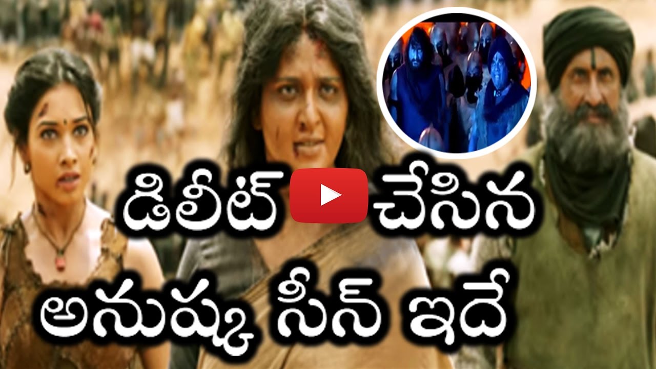 బాహుబలి లో డిలీట్ చేసిన అనుష్క పవర్ఫుల్ సీన్ I Bahubali 2 Anushka ...