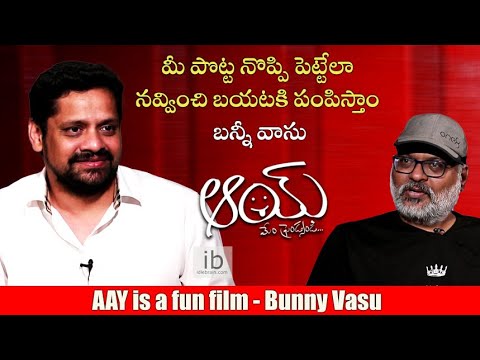 AAY Bunny Vasu interview మీ పొట్ట నొప్పి పెట్టేలా నవ్వించి బయటకి ...