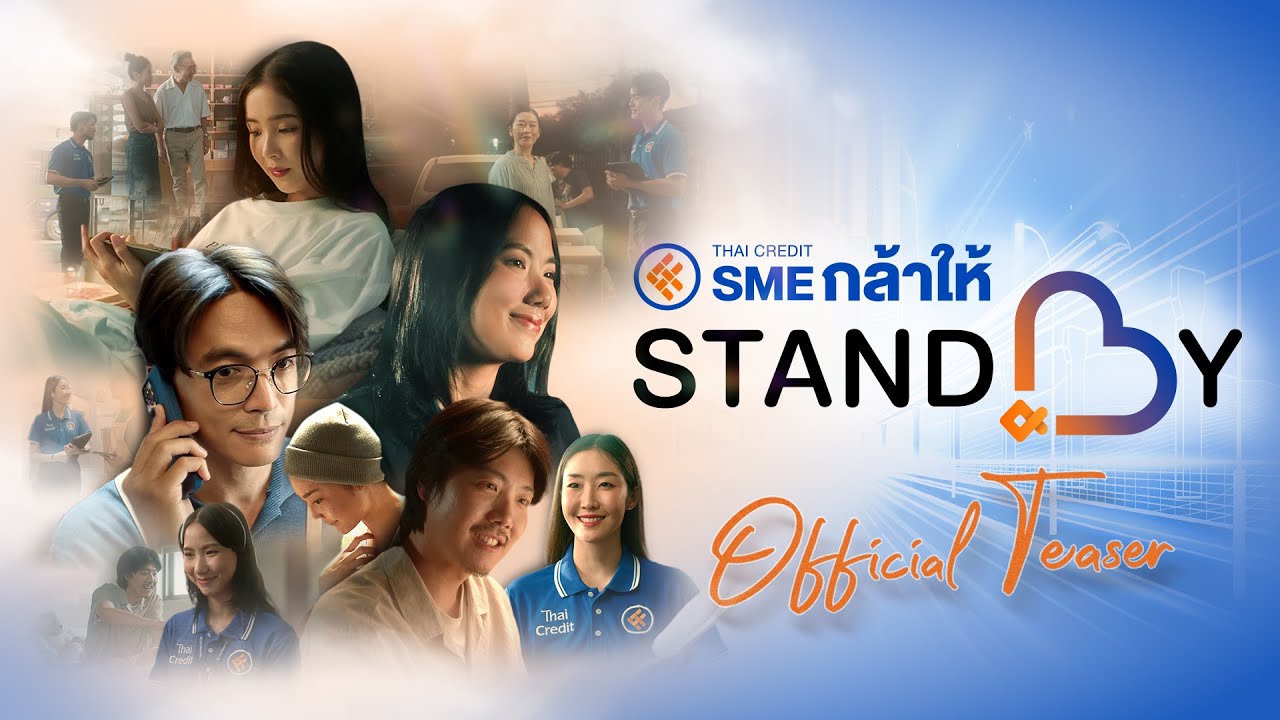 TEASER MV เพลง แค่มีเรา STANDBY - YouTube