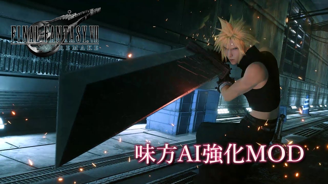 [FF7R] 味方AI強化 MOD / Aggressive Companions - YouTube