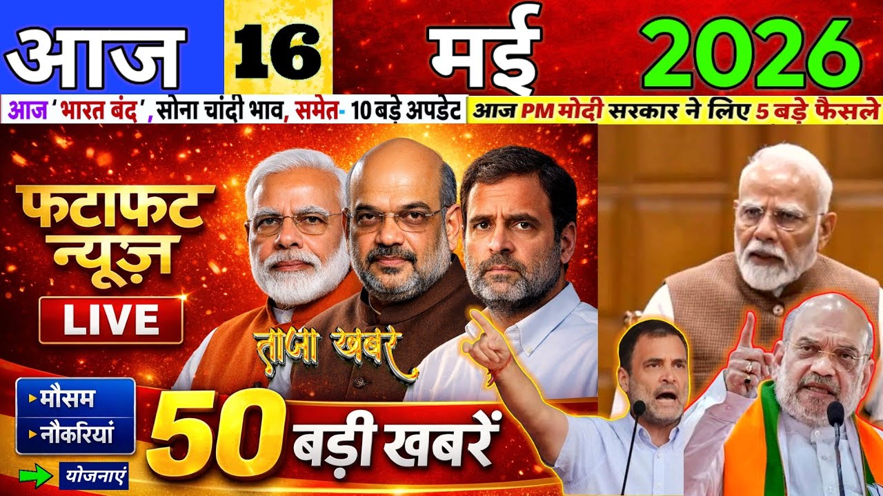 15 मई 2026 News | Aaj Ki 50 Sabse Badi Khabrein | Breaking News Today ...