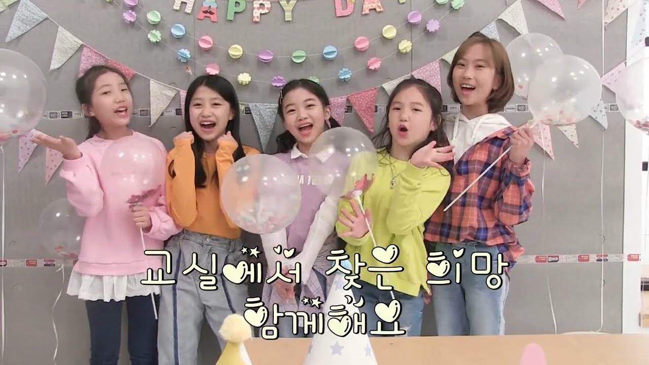 [키즈플래닛] 어썸하은Awesome Haeun의 2019 교실에서 찾은 희망 MV 촬영현장 공개! - YouTube