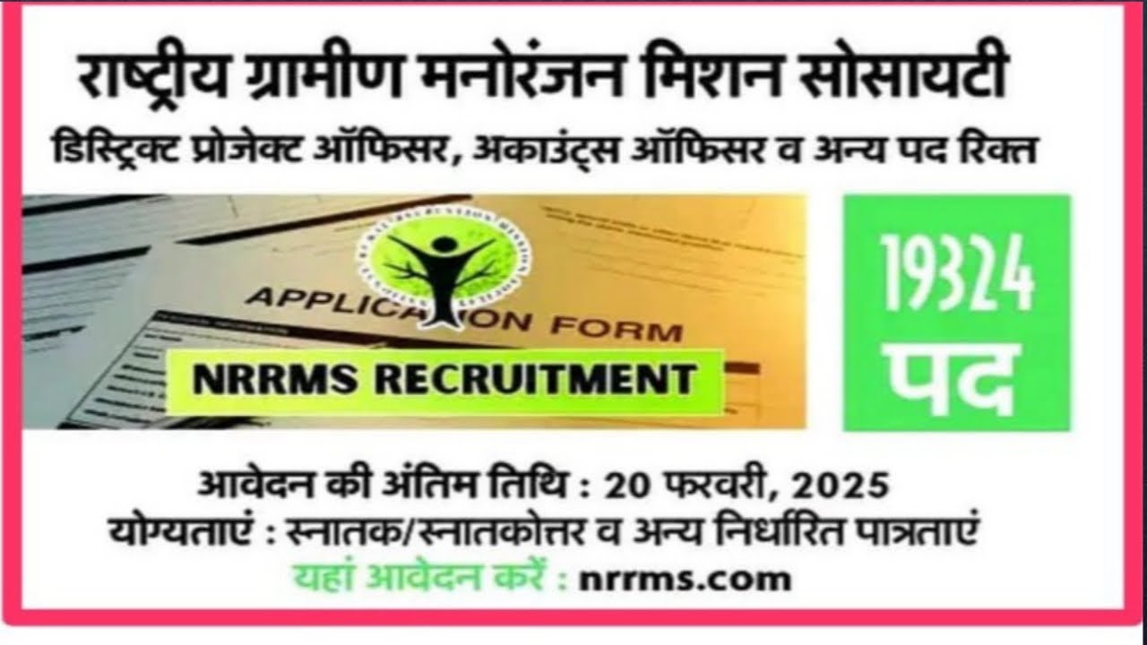 NRRMS Vacancy | Complete Information | NRRMS Recruitment 2025 Apply ...