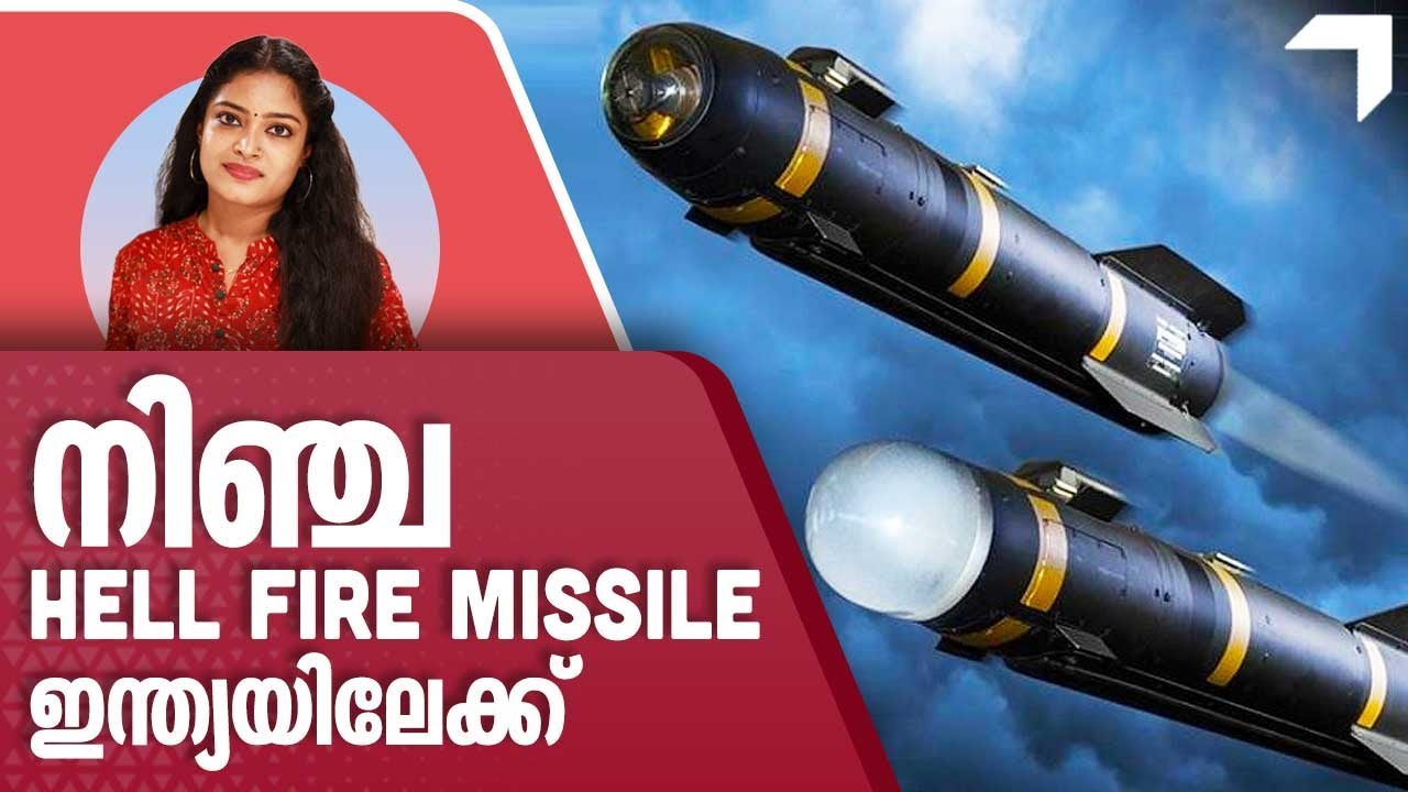 Hellfire R9X Ninja Missile | നിഞ്ച Hell Fire Missile ഇന്ത്യയിലേക്ക് ...