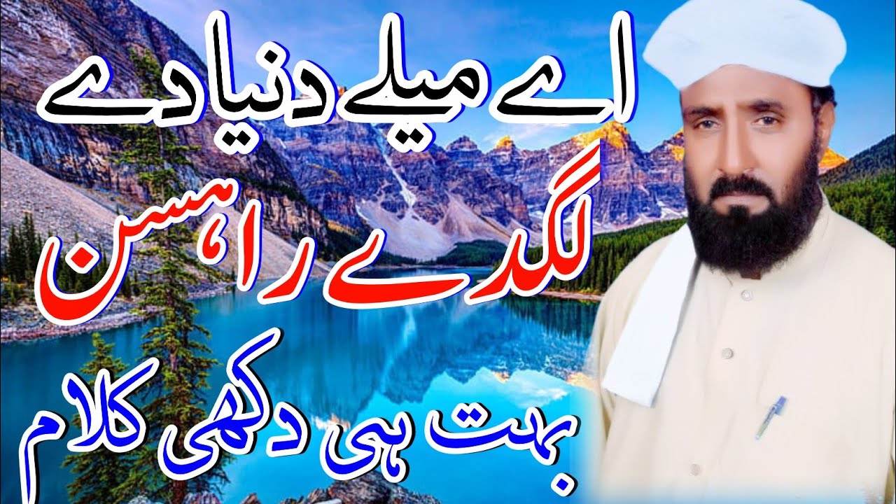 Ae Mele Dunya De Lagde Rahsin | Qari Abdul Rasheed Haqani - YouTube