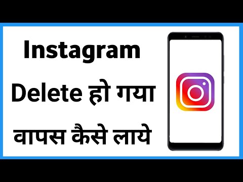 Instagram Delete Ho Gaya Hai To Wapas Kaise Laye | How To Get Back Deleted Instagram App