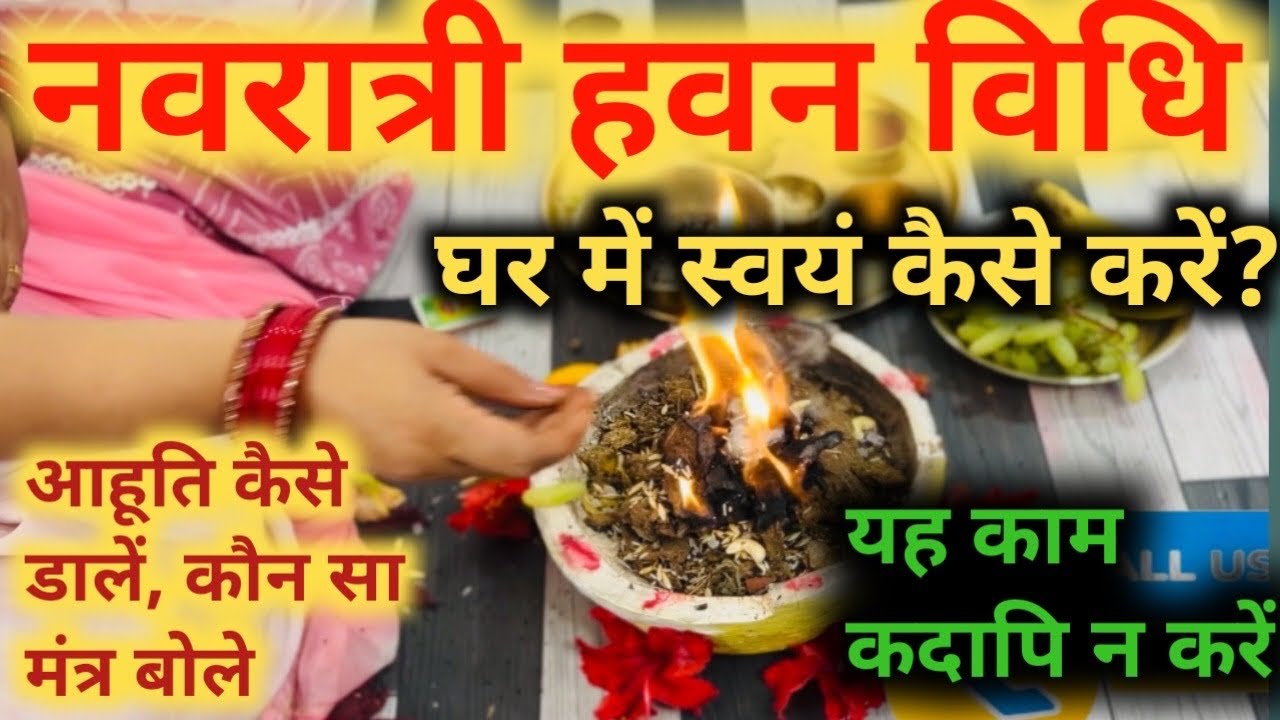 Havan Kaise Karen | Navratri Havan Vidhi | Navratri Havan Mantra ...