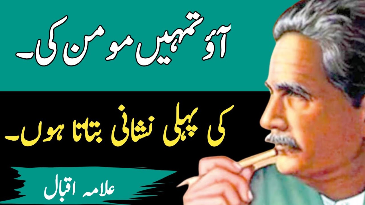 Momin Ki Pehli Nishani | Allama Iqbal Shayari | ( first sign of mind ...