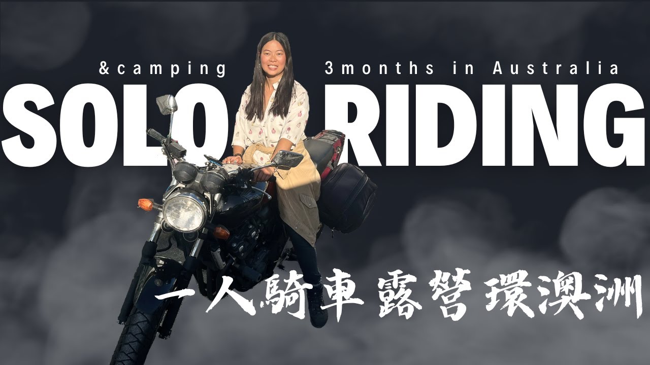 Solo riding motorcycle camping trip in Tasmania, Australiau一個人在澳洲重機露營旅行 ...