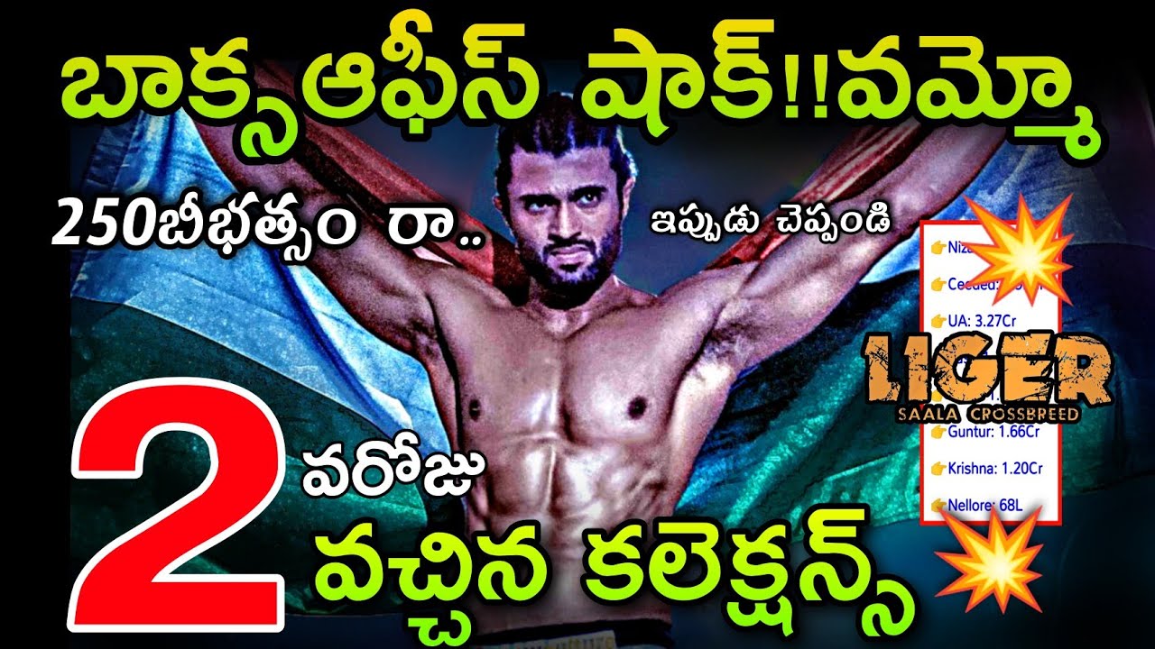 Liger 2nd Day Collection | Liger Movie Second Day Collection ...