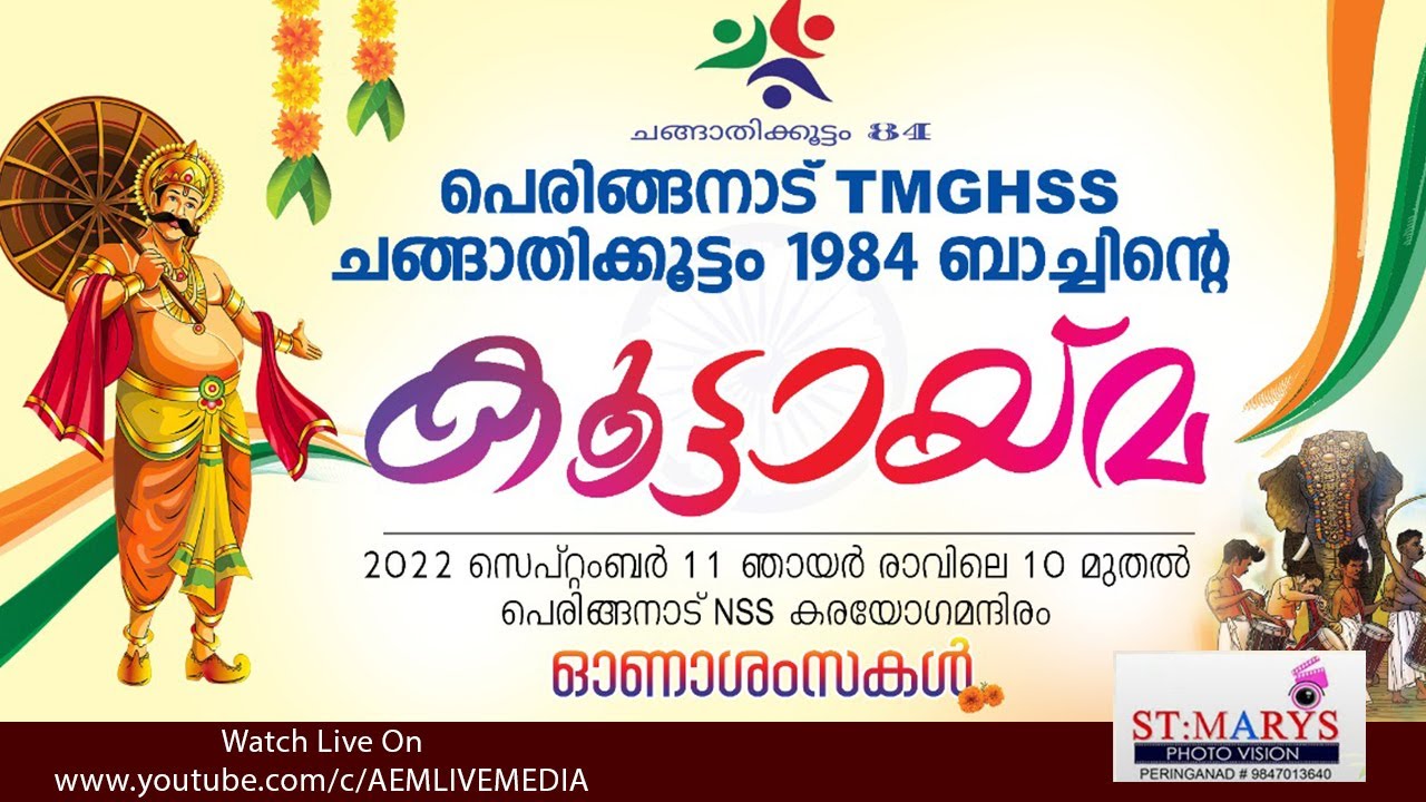Koottayma - 1984 Batch - Changathikootam - YouTube