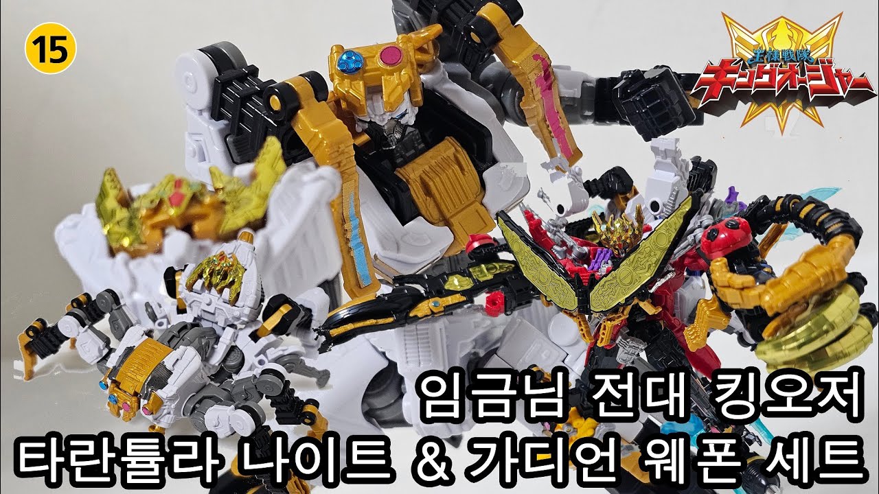 임금님 전대 킹오저 - 미니프라 타란튤라 나이트 & 가디언 웨폰 세트 / ミニプラ タランチュラナイト / minipla ...
