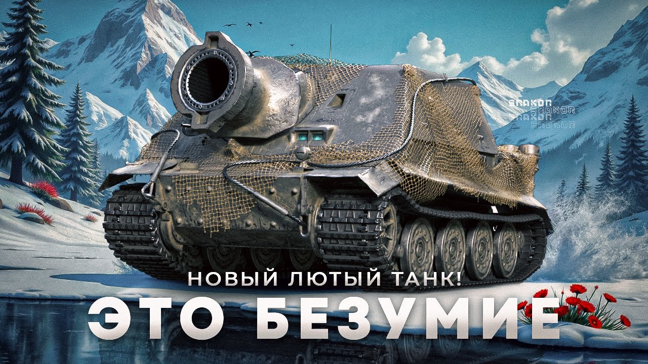 Sturmtiger - Выбиваю новый танк и тестирую его в рандоме - YouTube