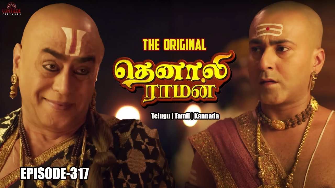 Tenali Raman Episode No 317 | தெனாலி ராமன் | The Original Tenali Raman ...