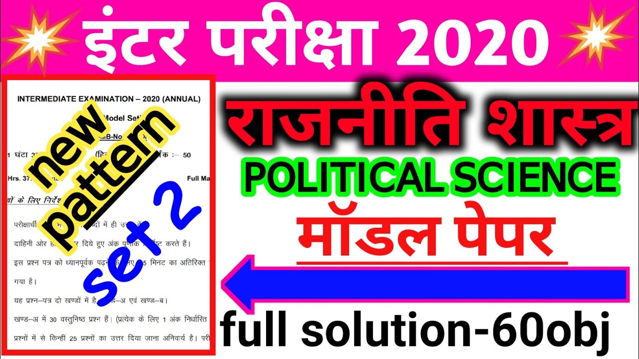 12th political science model paper solution 2020 new pattern [set 2 ...