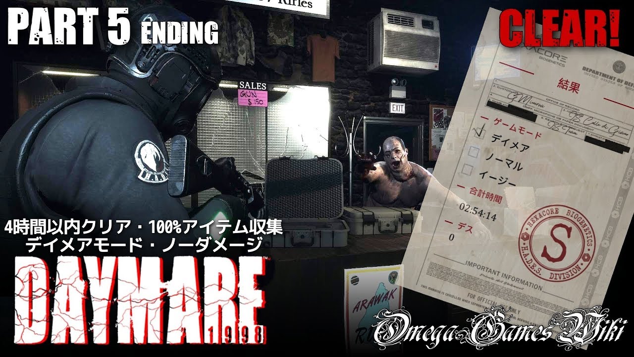 【デイメア：1998】DAYMARE:1998 - #5 CH5・FINAL BOSS & ED（100%アイテム収集/デイメアモード/ノー ...