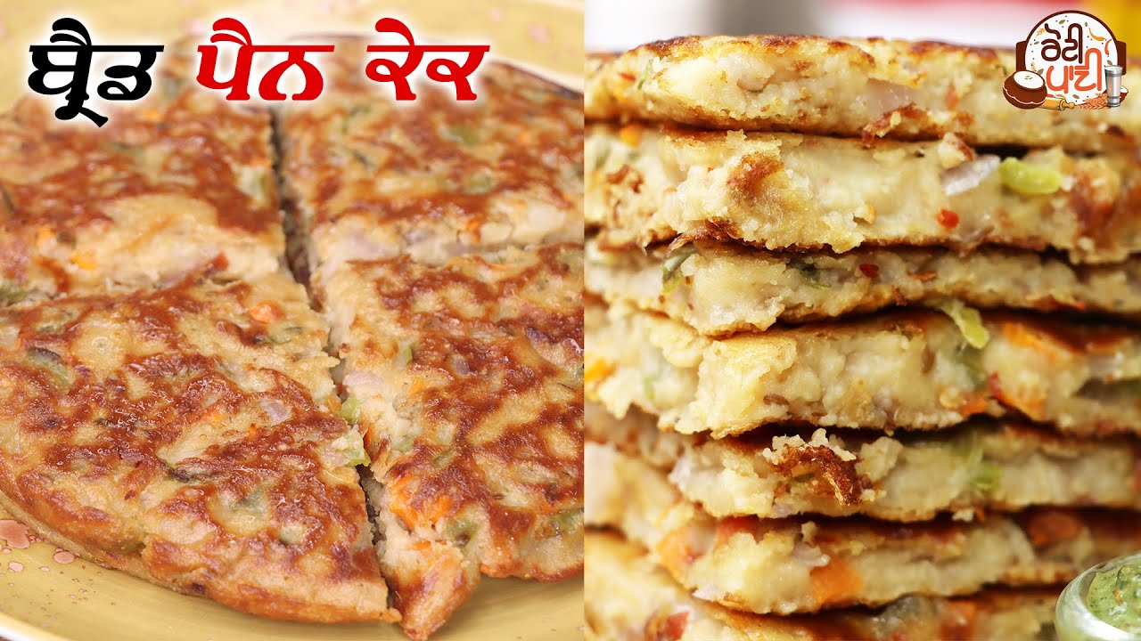 Bread Pan Cake | 5 ਮਿੰਟ 'ਚ ਬਣਾਓ ਬ੍ਰੈਡ ਪੈਨ ਕੇਕ | Breakfast Recipe ...