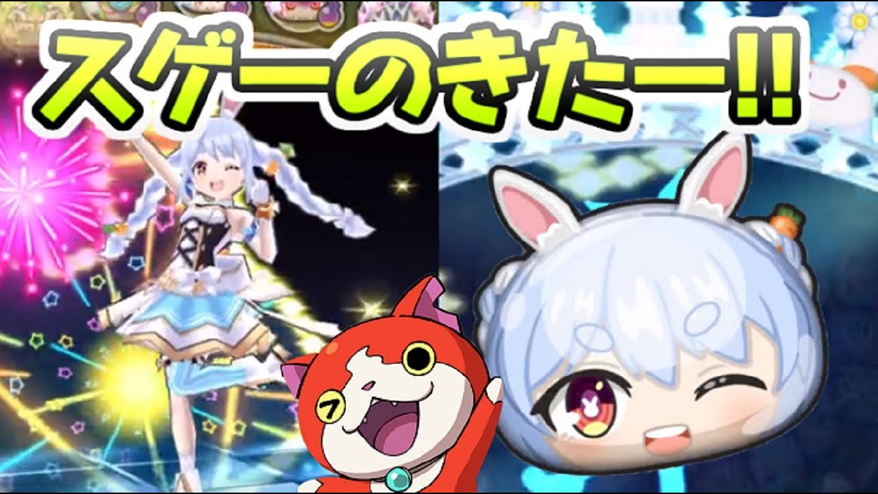 ぷにぷに ホロライブコラボイベント第2弾につながる情報!?まさかの兎田ぺこらさんが動く! 妖怪ウォッチぷにぷに レイ太 Youtube