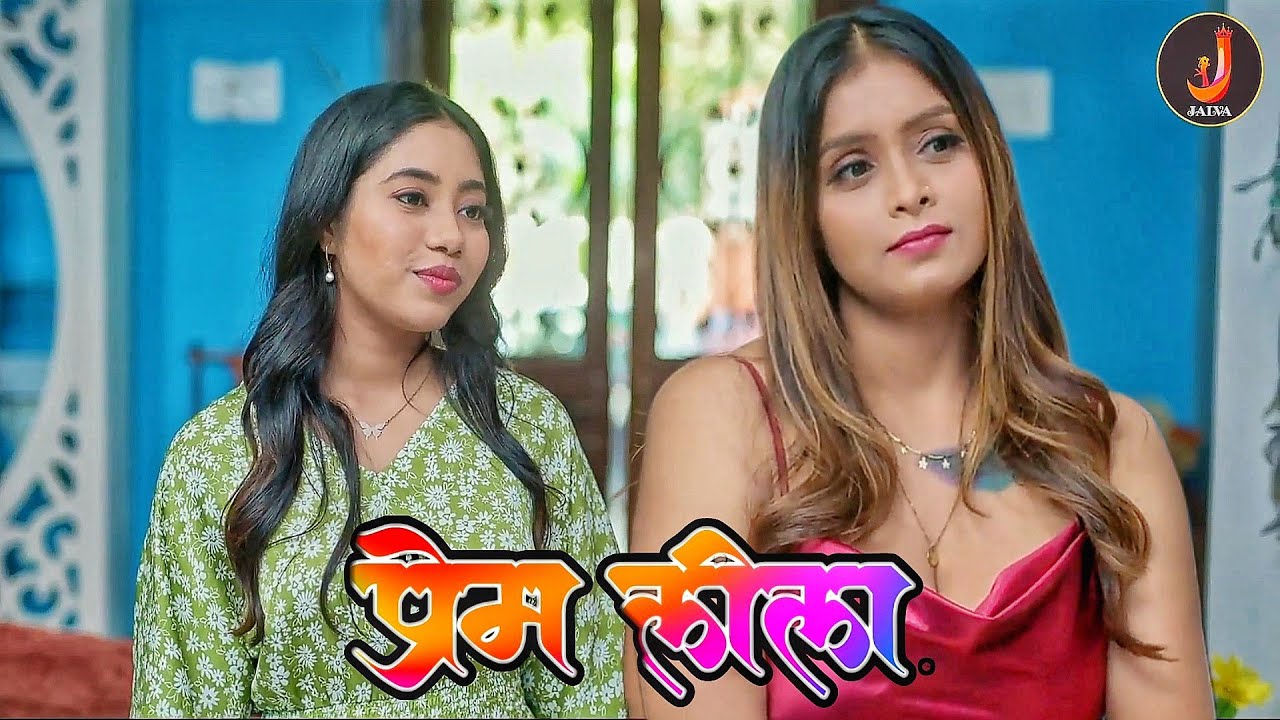 Prem Lila | Jalva OTT | Priyanka Chaurasiya New Series 😍 - YouTube