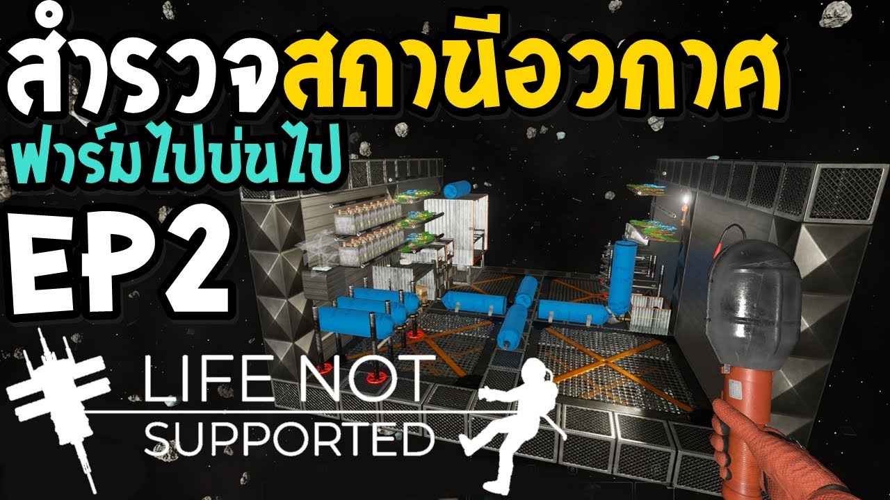 Life Not Supported EP2 สำรวจสถานีอวกาศร้าง - YouTube