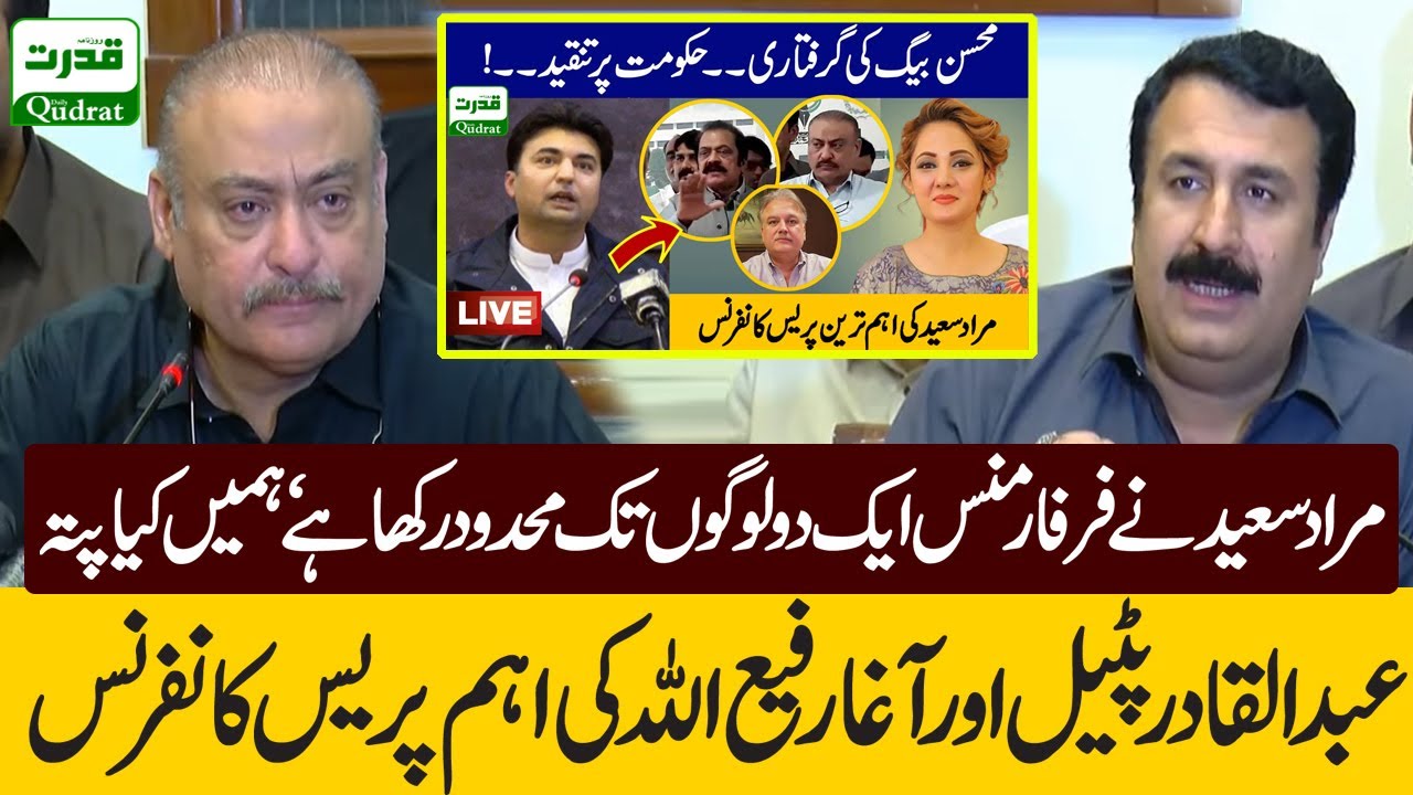 LIVE🔴 PPP Abdul Qadir Patel & Agha Rafiullah press Conference | Murad ...