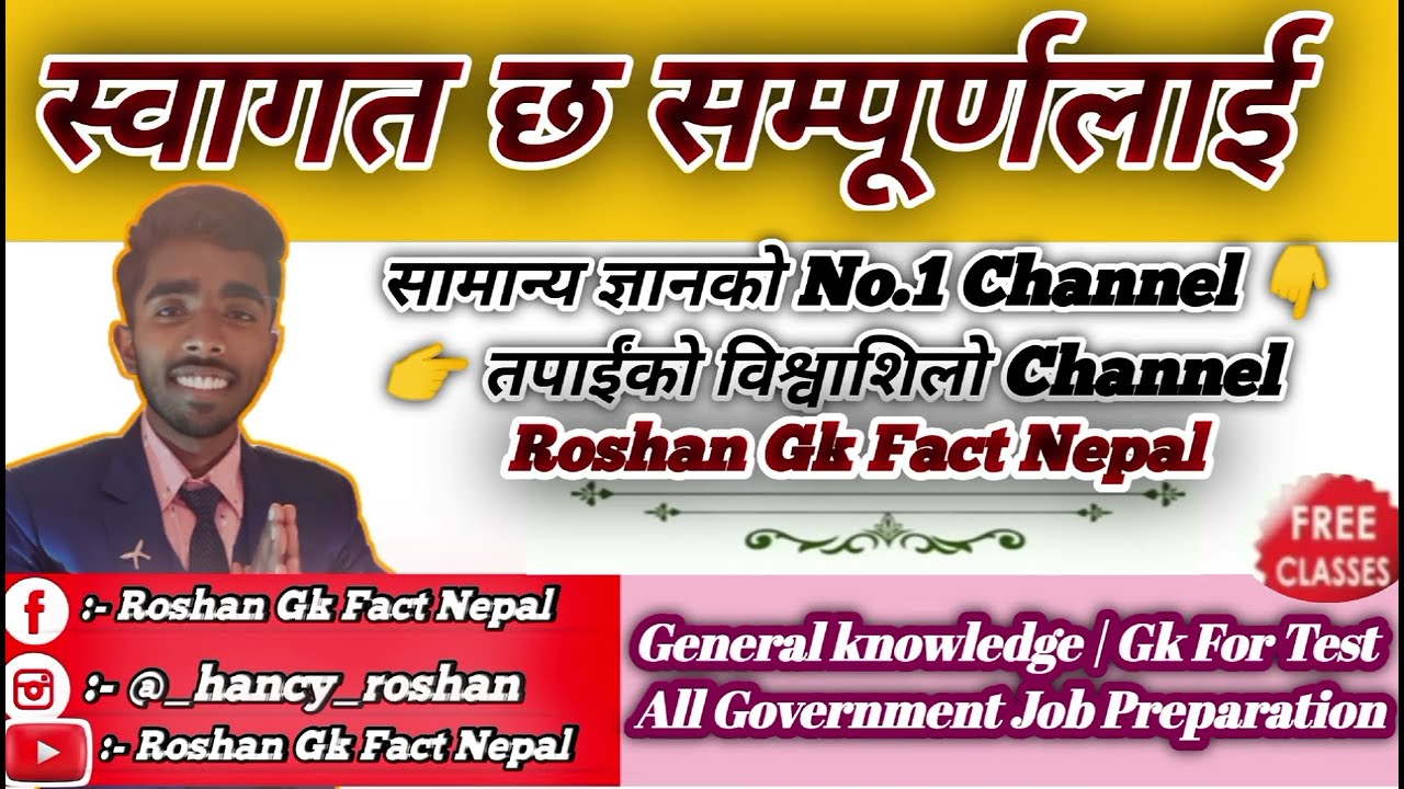तपाईको Gk मा कति दम छ | Top 20 Gk Fact Question & Answers | GK Quiz | Roshan Gk Fact Nepal ।। Ep ...