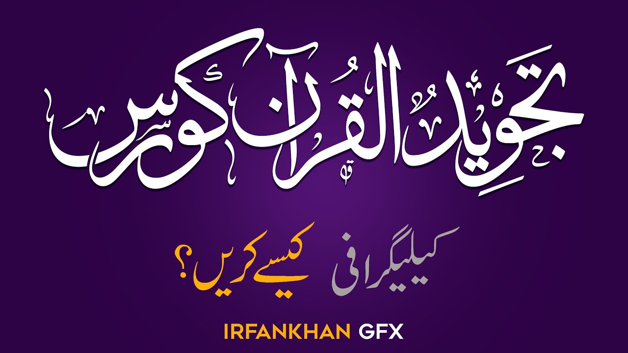 Adobe Illustrator Urdu and Arabic Calligraphy Logo Design Tutorial ...