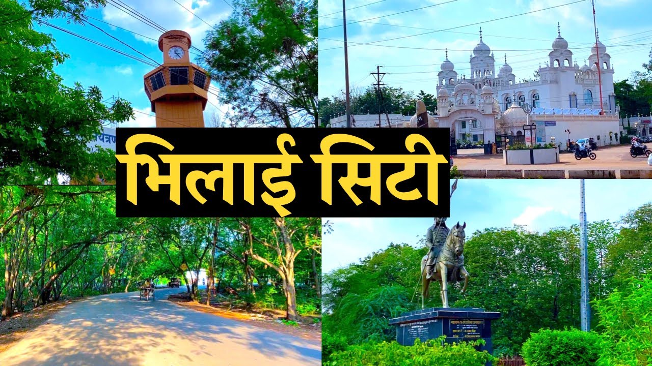 भिलाई सिटी | Bhilai City Tour | भिलाई शहर | Bhilai Steel Plant ...