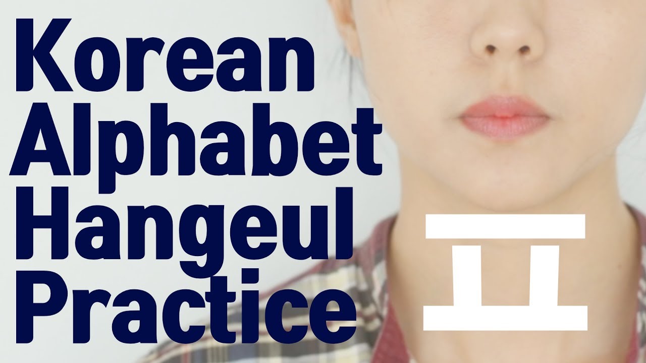 Consonant ㅍ (pieup, p) - Korean Alphabet Hangeul Pronunciation, Reading ...