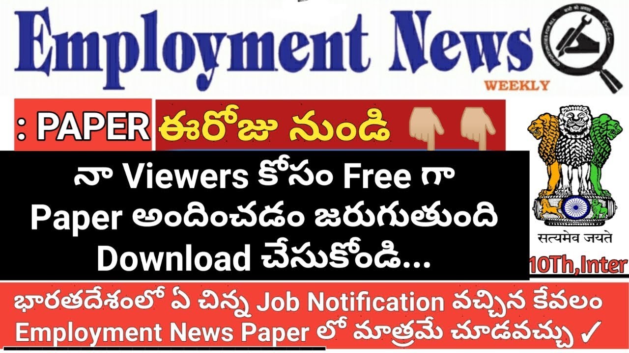 Free గ Employment News Paper Download చేసుకోండి| Employment News Paper ...