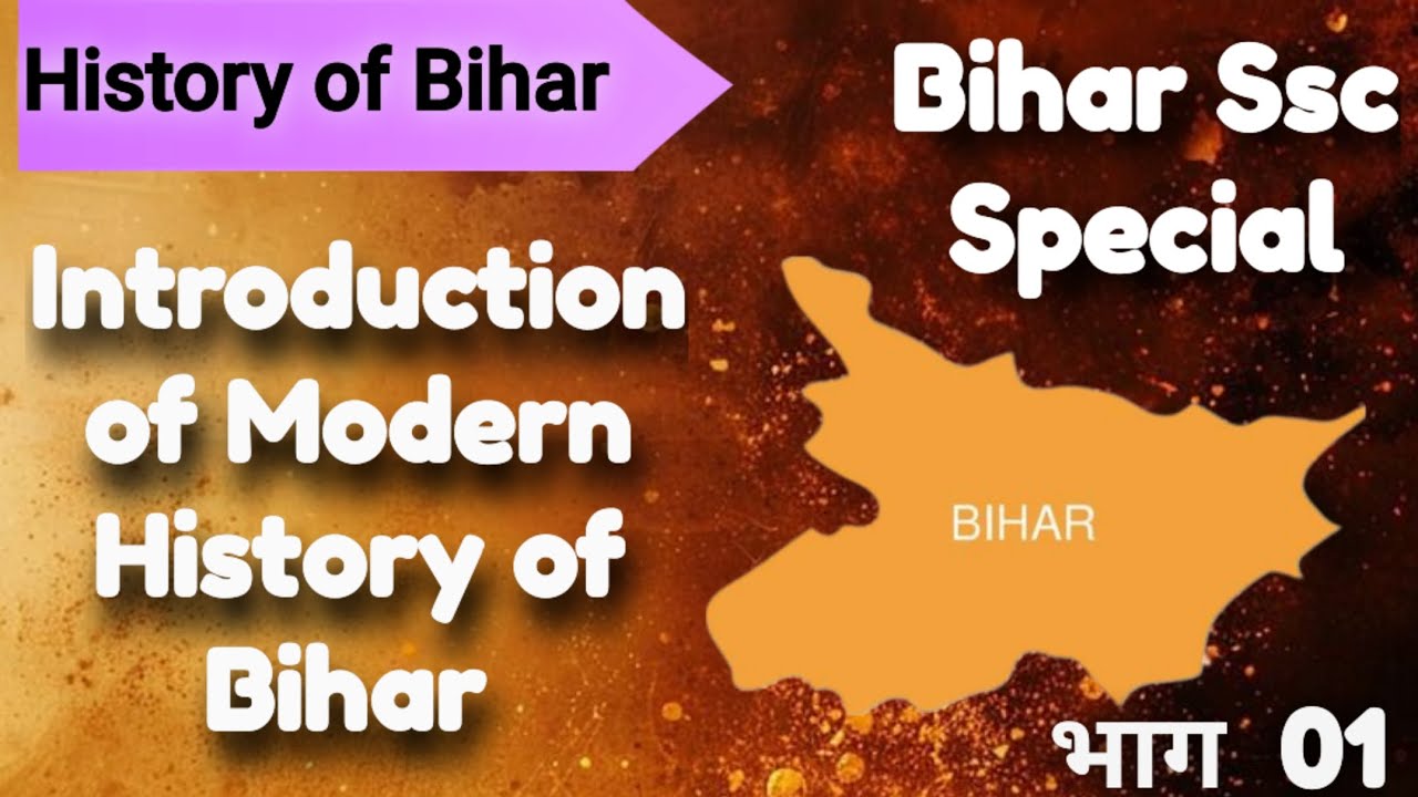 INTRODUCTION OF MODERN HISTORY OF BIHAR || PART 01 - YouTube