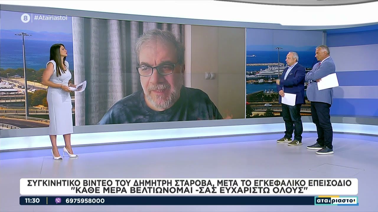 Συγκινητικό βίντεο του Δημήτρη Σταρόβα μετά το εγκεφαλικό επεισόδιο ...
