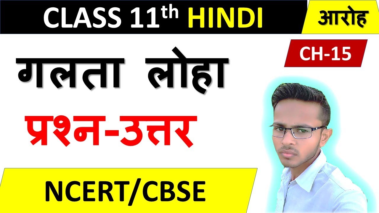 Class 11 Hindi Chapter 5 Galta Loha Question Answers Class 11 class-11-hindi-chapter-5-galta-loha-question-answers-class-11