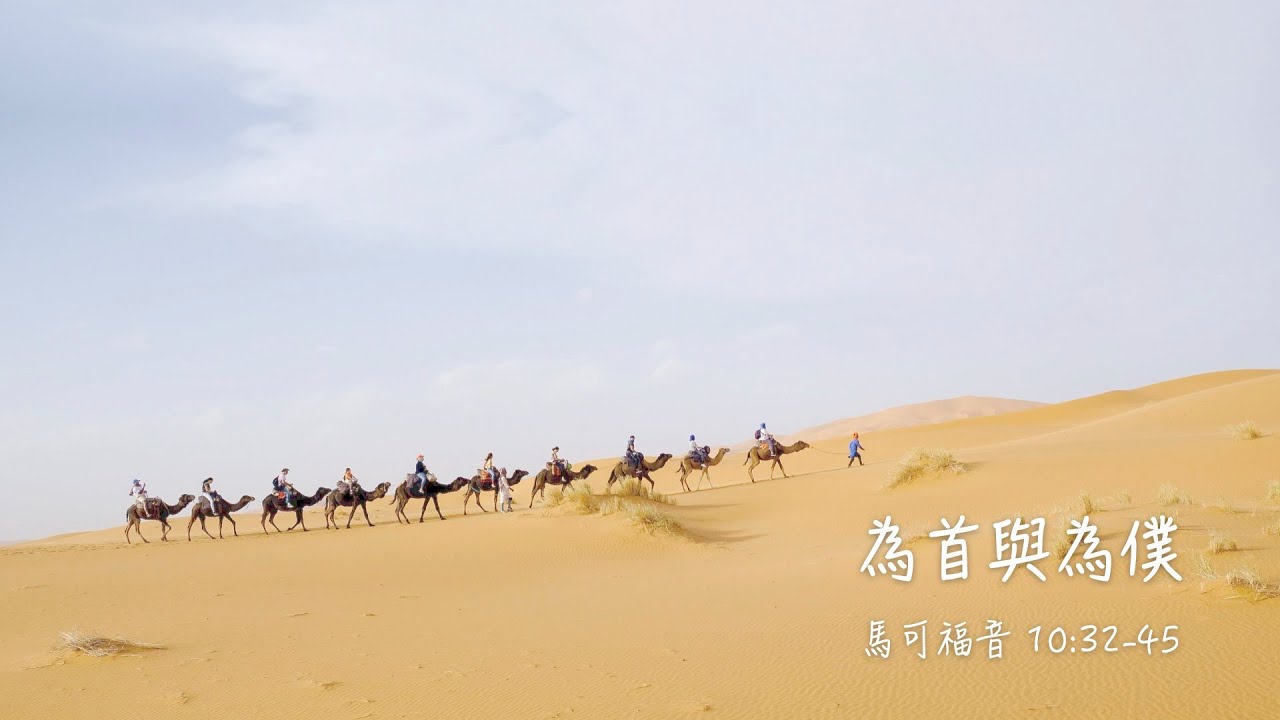 2023 1125崇拜《為首與為僕》利高瑋瑋傳道 (Ps Julia Ley) - YouTube