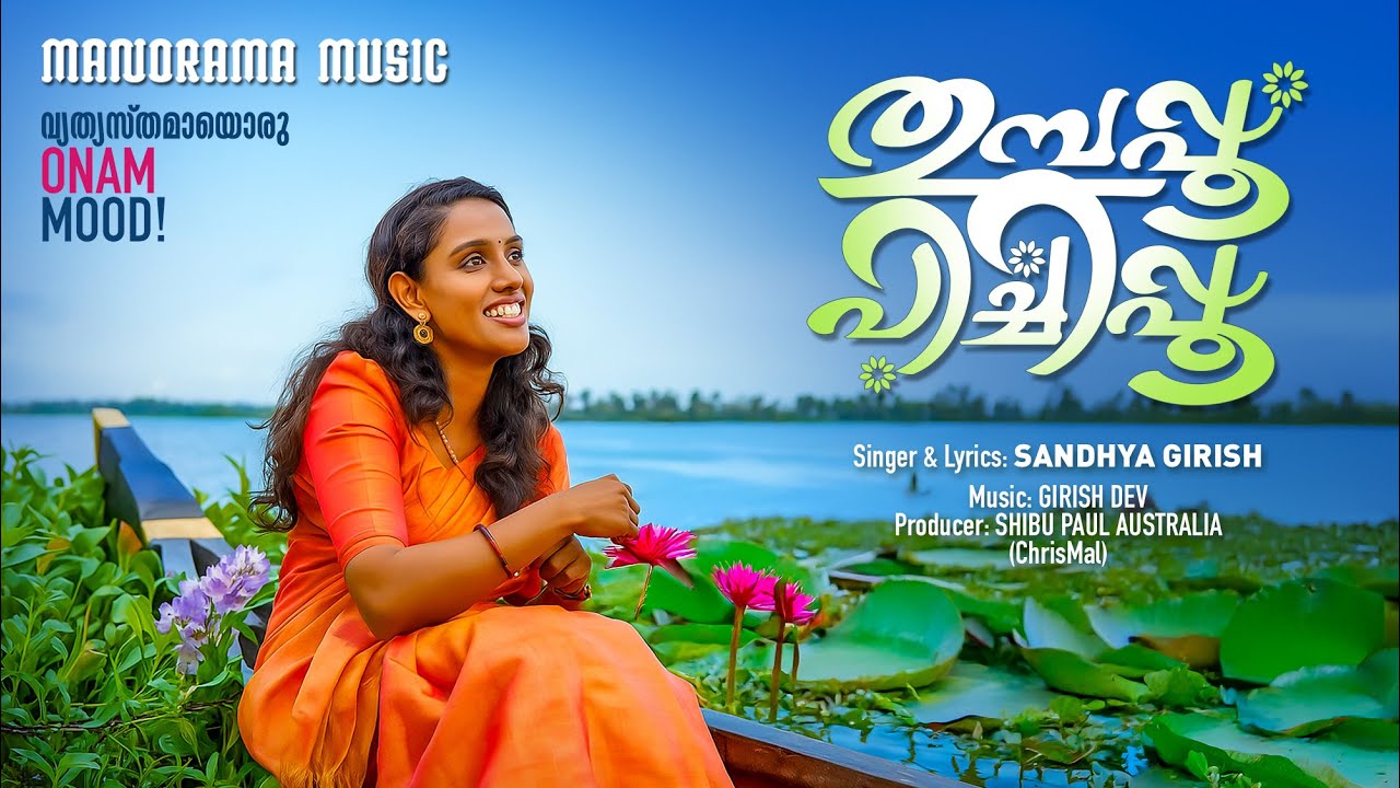 Thumbapoo Pichipoo | Onam Song | Sandhya Girish | Shibu Paul - YouTube