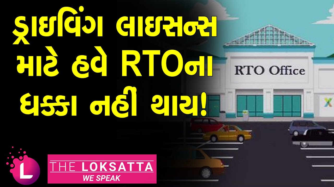 RTO Has Introduced Online Services | No Need To Visit RTO For Several ...