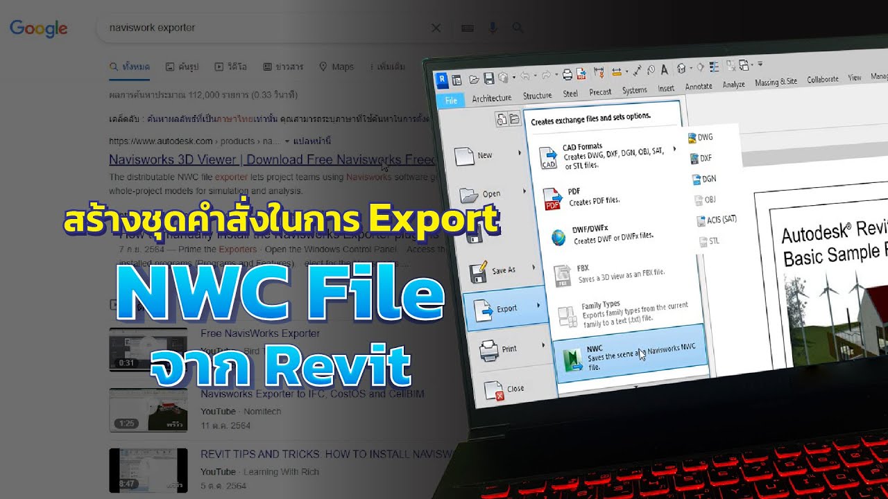 How To Export Nwc File จาก Revit Youtube