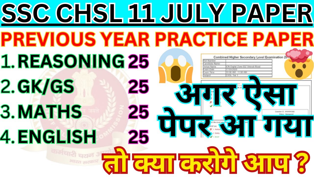 SSC CHSL 11 JULY ALL SHIFT PAPER SSC CHSL TIER 1 PREVIOUS PAPER 57 ssc-chsl-11-july-all-shift-paper-ssc-chsl-tier-1-previous-paper-57