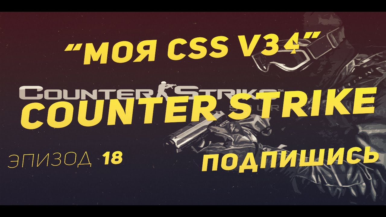 Обзор на мою CSS v34 - YouTube