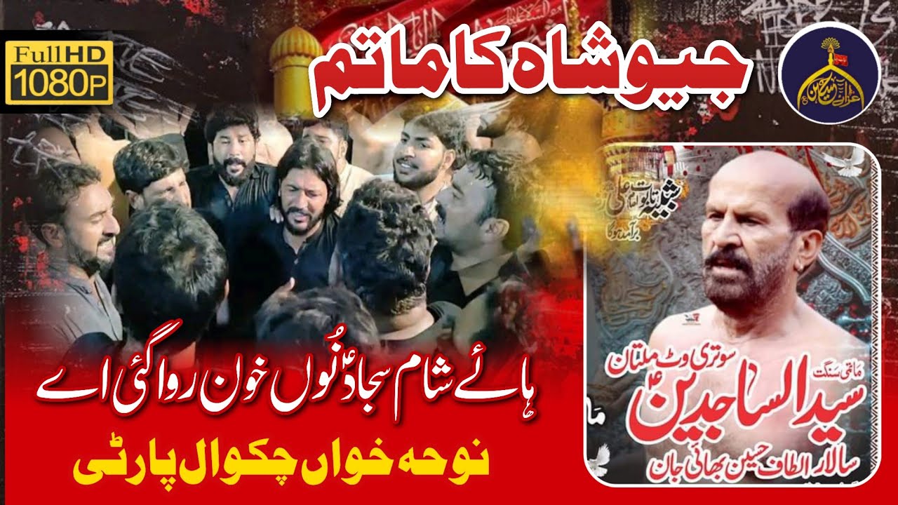 Matmi Sangat Sootri Wat Multan - Ustad Ghulam Ali Party - Hye Sham ...