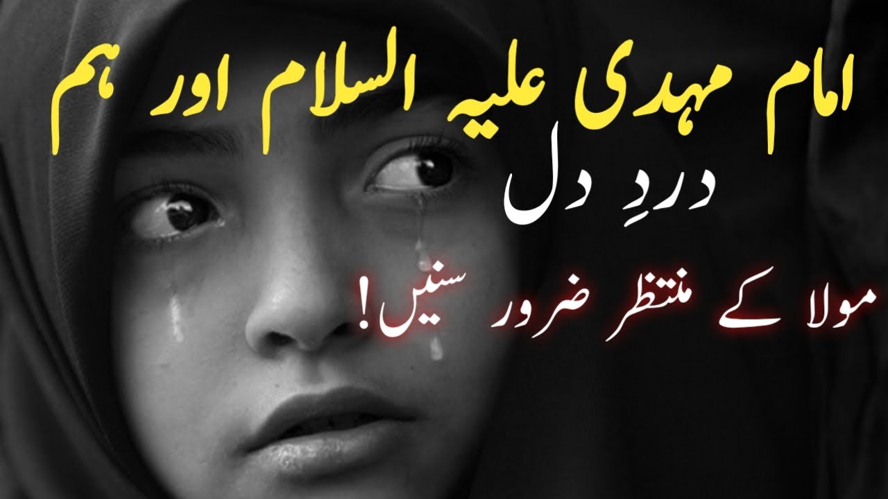 Imam mehdi ham se kia chahte han|Ham Ur imam zamana|Sad words|Voice of ...