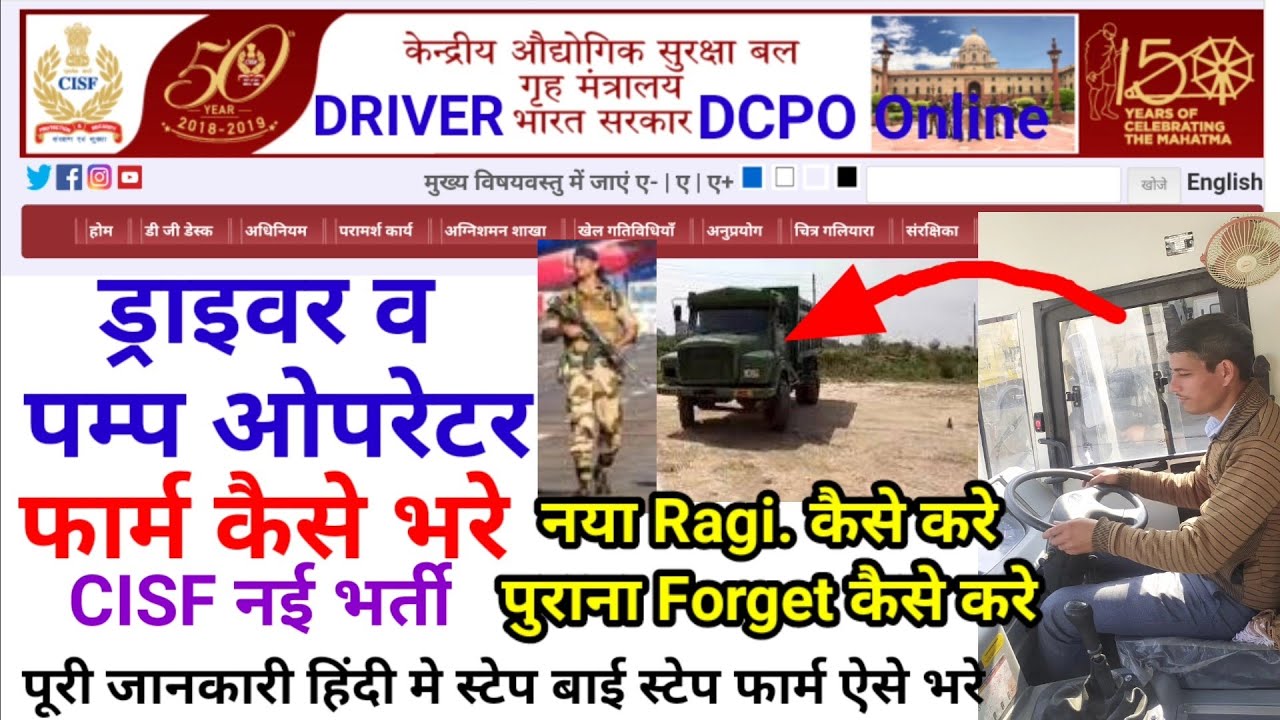 CISF Driver and DCPO Form kaise bhare 🙏 ड्राइवर फार्म कैसे भरे | How to ...