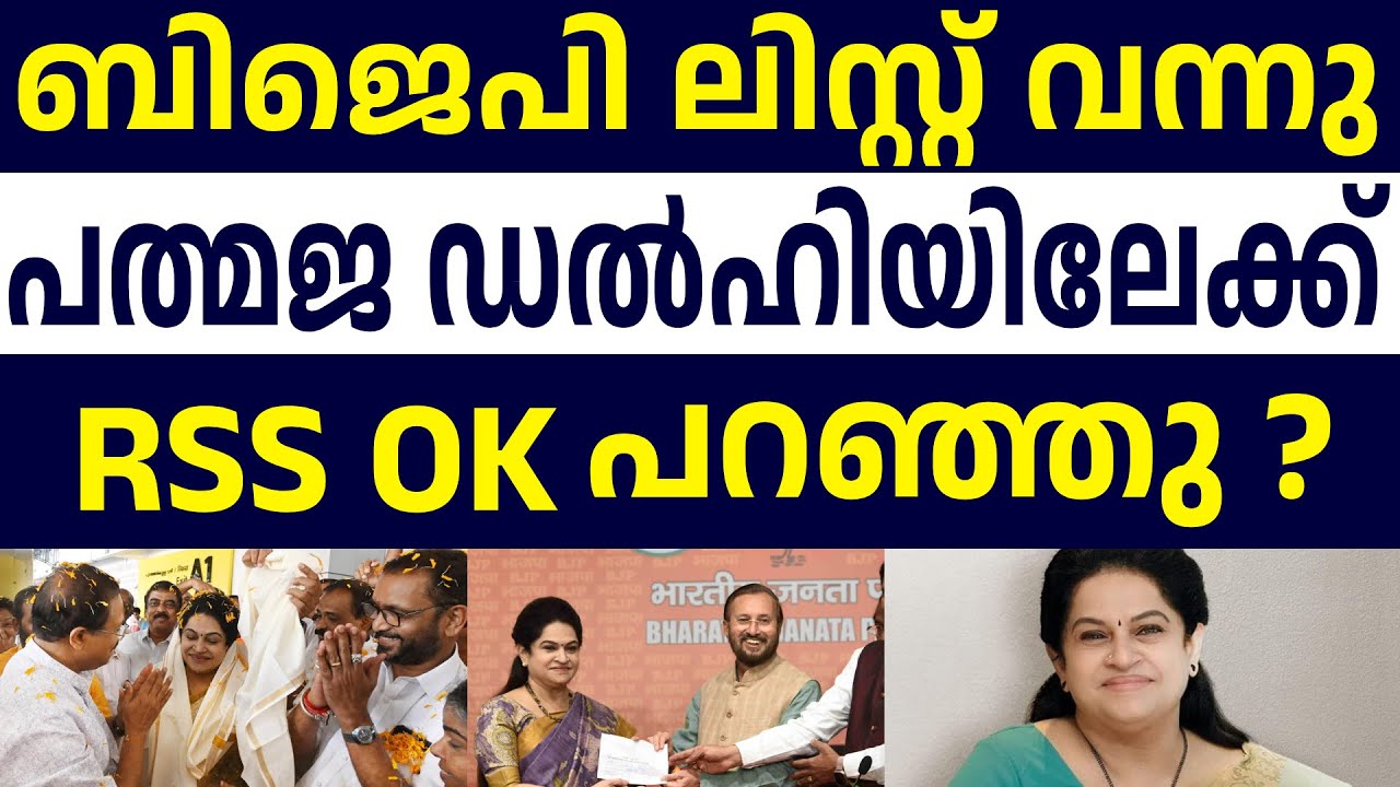 പത്മജ വേണുഗോപാൽ ഡൽഹിക്ക് , കേരളത്തിൽ ഭാരവാഹി ആയില്ലേ | Padmaja ...