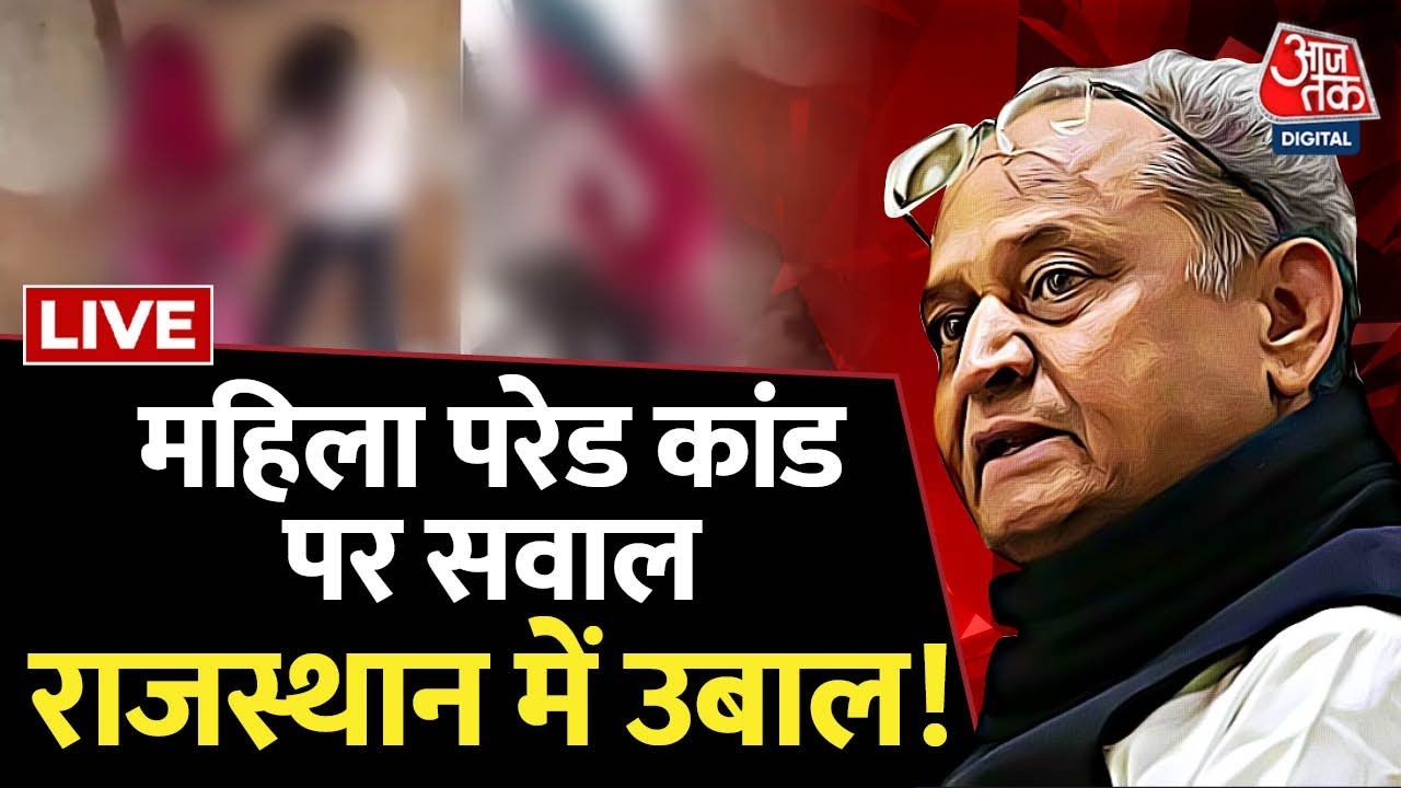 Halla Bol LIVE: Rajasthan के Pratapgarh की शर्मसार कर देने वाली घटना | CM Ashok Gehlot | Viral ...